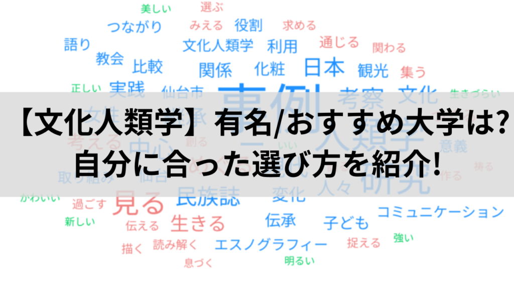 文化人類学に特化したレポートの書き方を紹介！ ハクナマタタブログ 1970
